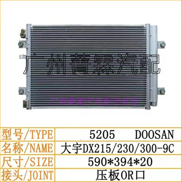 斗山DX150 215 220 230 260 300-9C空调冷凝器散热网挖掘机配件