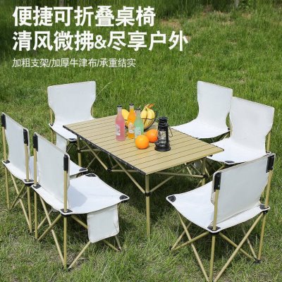 户外折叠桌椅便携式车载野餐桌铝合金桌子露营用品自驾游烧烤桌椅