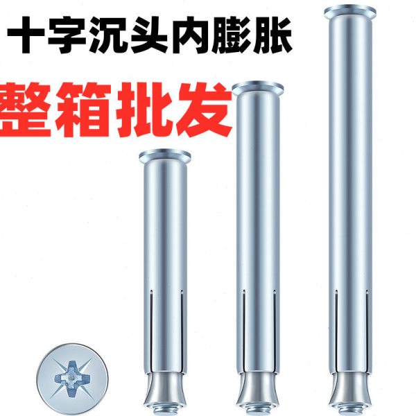 整箱内膨胀螺丝加长平头/沉头膨胀十字胀管铝合金门窗专用M6M8M10