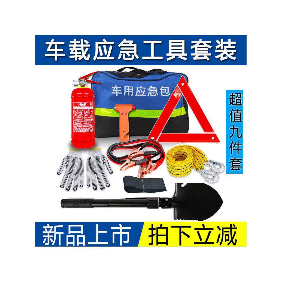 车载应急包工具套装汽车应急工具包车用急救包应急箱安全维修救援