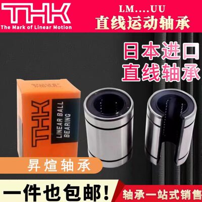 进口THK 圆法兰直线轴承 LMF6 8 10 12 13 16 20 25 30 35 40UU