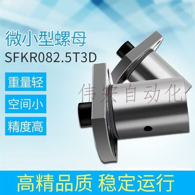 微型小型研磨滚珠丝杆SFK0601.0801.0802.1002.1004.1202丝杠螺母