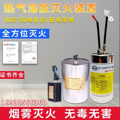 10kg热气溶胶自动灭火装置QRR10LW/S型气机房5kg气体车载灭火贴
