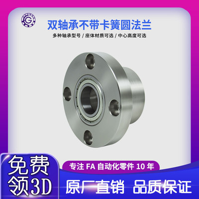 KFD双轴不带卡簧圆法兰组件带座轴承BGRC BFR62 固定轴承座17-50
