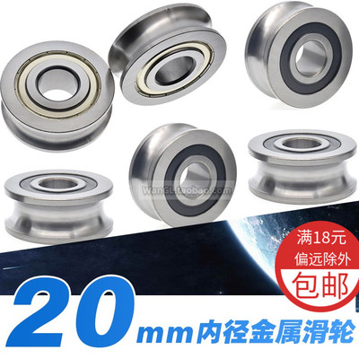 内径20/25mm过钢丝绳轨道非标一体金属槽轴承滑轮轴承钢镀锌JSd20