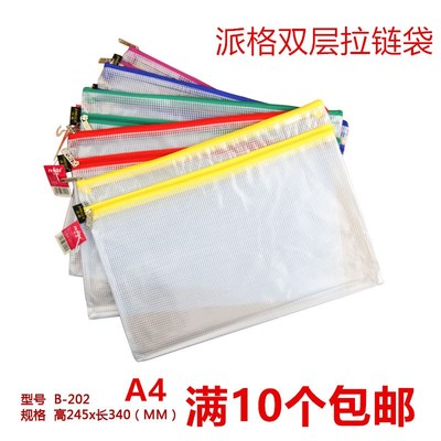派格 A4PVC网格袋fa4防水拉链袋A5B5票据袋学生卷子袋资料袋试卷