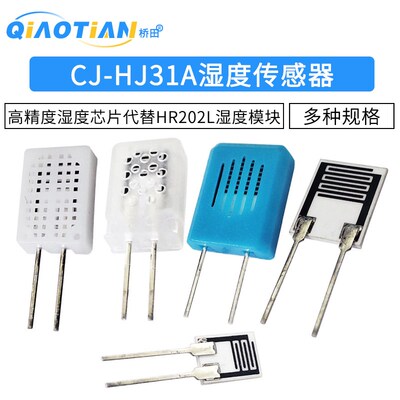 湿敏电阻CJ-HJ31A湿度传感器23A 3180湿度芯片代替HR202L湿度模块