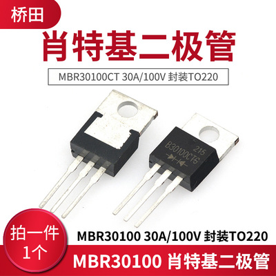 肖特基二极管 MBR30100CT MBR30100 30A/100V 封装TO220