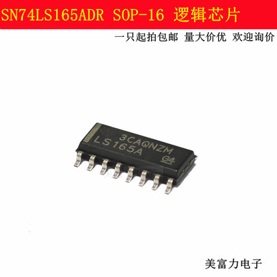 SN74LS165ADR 74LS165A LS165A SOP16 差分 逻辑 移位寄存器 全新