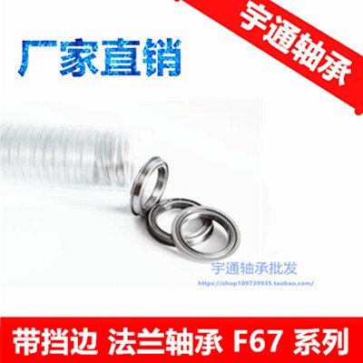 挡边法兰轴承 F6703ZZ F6703RS 17*23*4 内径17mnm外径23mm厚4mm