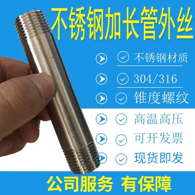 304不锈钢加长管外丝100mm 150mm 200mm 250mm 300mm 500mm 1米长
