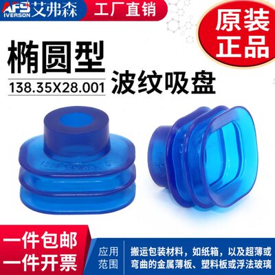 飞帕真空吸盘 椭圆形吸盘138.35X28.001  耐磨耐用 现货供应