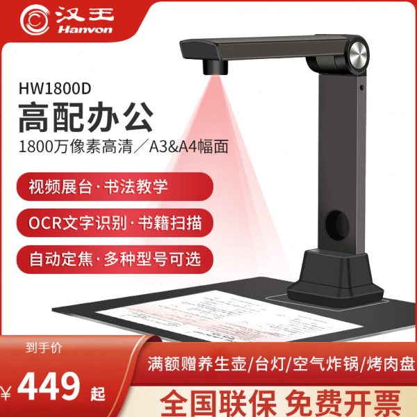 汉王高拍仪2200万像素高清扫描仪办公证件高速拍摄文档票据连续扫