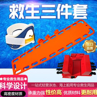 POOLMATE水上救生板脊柱板救生担架游泳池急救板头部固定器颈托