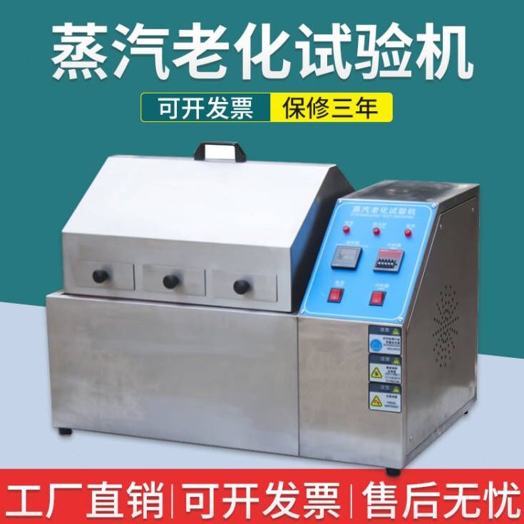 蒸气机蒸汽老化试验箱高温水煮蒸汽测试箱蒸蒸气腐蚀试验机抗老
