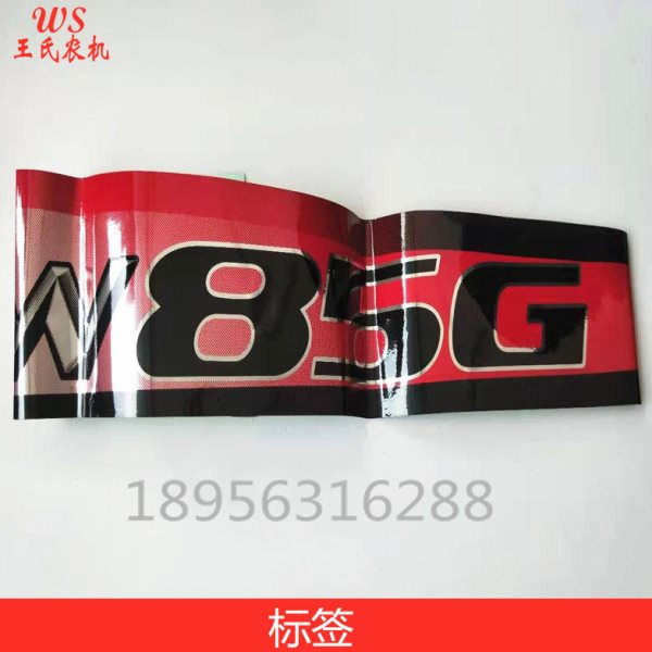 洋马收割机配件 标签1E6C41-97050 /85G/85GRS