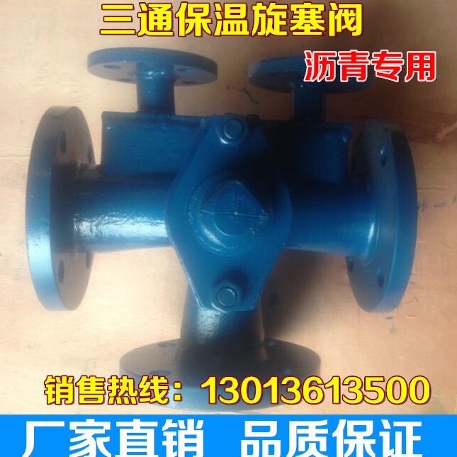 BX44W-16C铸钢法兰沥青专用保温三通旋塞阀DN50 65 80 100 125150