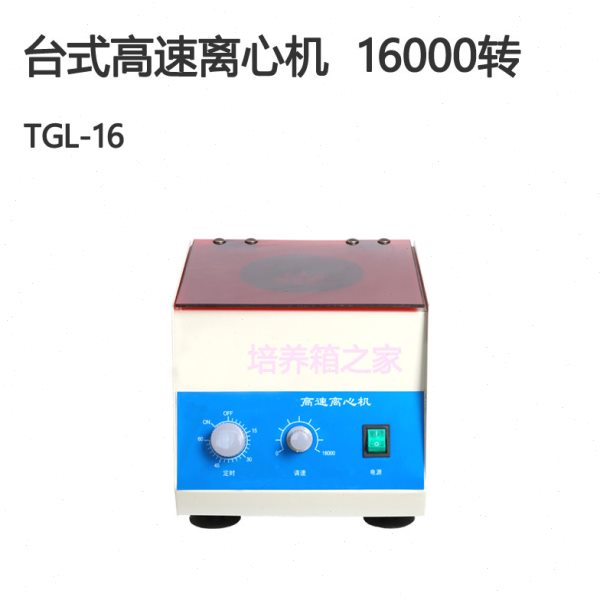 TGL-16 台式高速电动离心机 高速离心机 不带数显 16000转