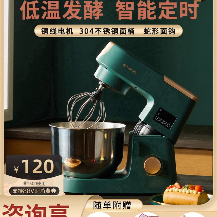 长帝厨师机家用小型自动揉面机带发酵和面机多功能搅拌机奶油机