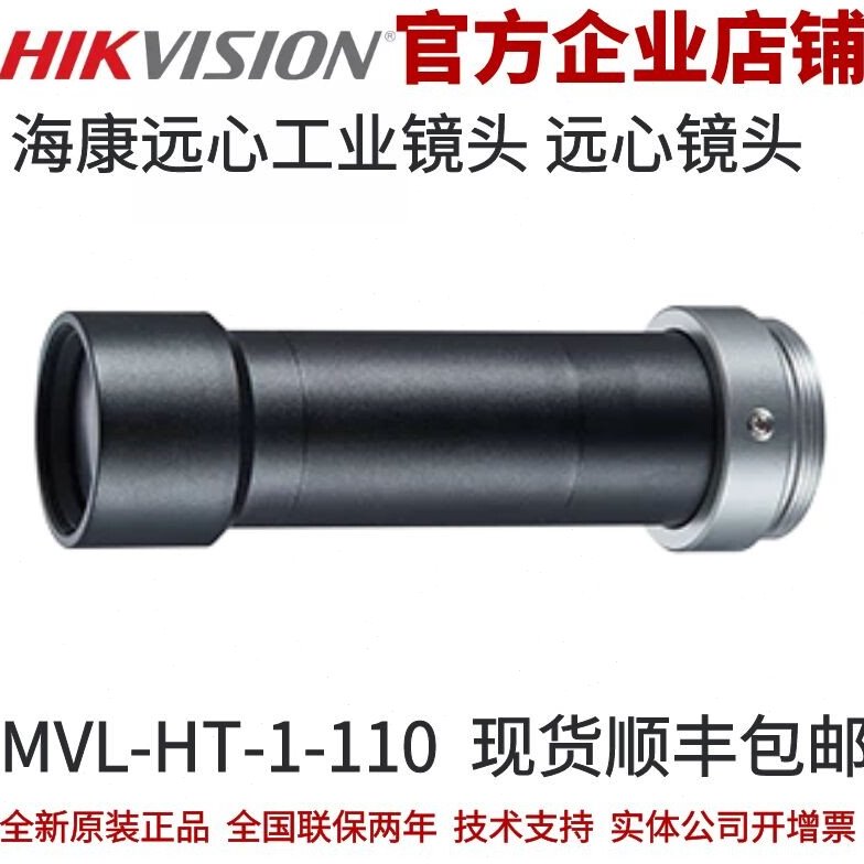 远心镜头MVL-HT-1-110远心工业镜头 海康远心镜头 110mm远心镜头