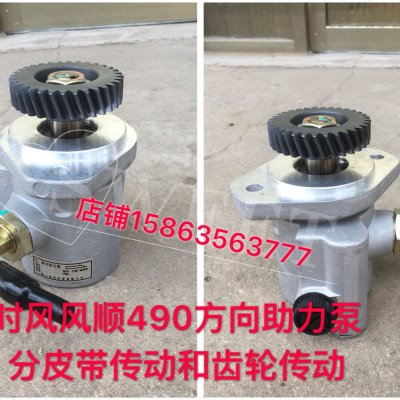 时风风顺车配件490方向机助力泵轻卡风顺皮带传动助力泵齿轮传动