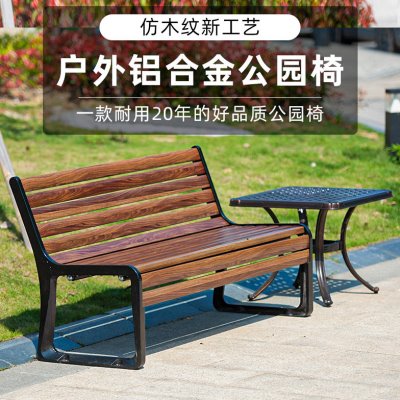 铸铝公园椅户外长椅长凳庭院露天园林椅花园景观门口长条排椅座椅