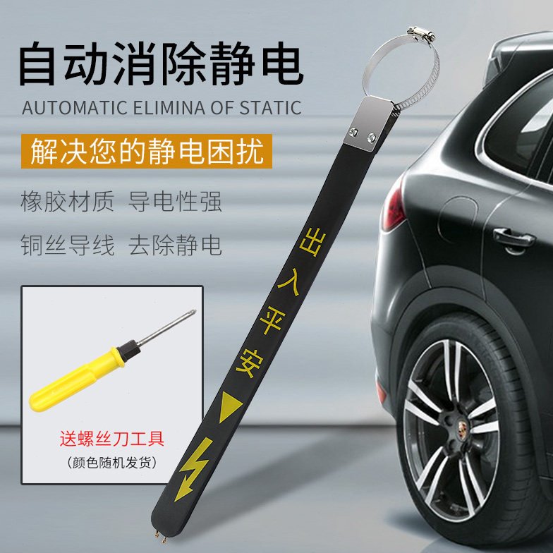 汽车用防静电拖地带消除器接地条车辆车尾气挂件小车神器去除链棒