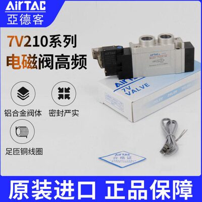 亚德客7V0510-M5电磁阀7V110-06气阀7V210-08 24V A/B050/200原装