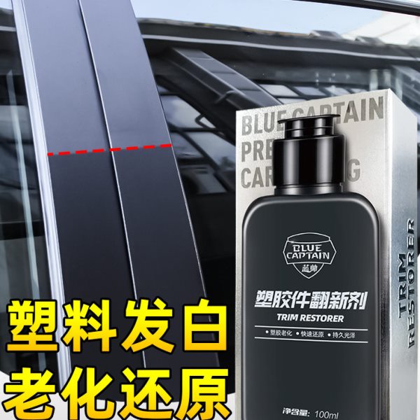 塑料翻新剂表板蜡汽车专用内饰上光保养蜡仪表盘车用老化修复养护