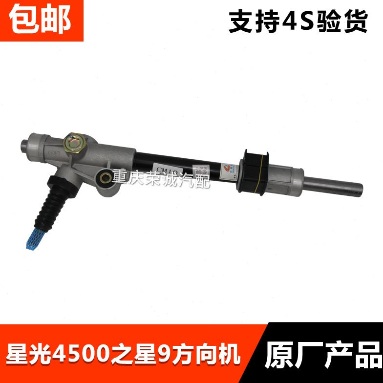 方向机总成长安之星9星光4500方向机总成转向机总成原厂原装