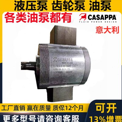 CASAPPA齿轮泵PLM10 PLP10. 1.5 2 2.5 3 4 5 6.3 8 5.8 10 14 D0