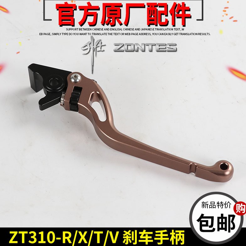 升仕ZT310-X/R/T/V碟刹手柄ZT250-R刹车手柄 右手把摇臂 刹车手把