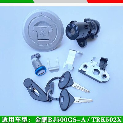 适用贝纳利金鹏502金鹏BJ500GS-A/TRK502X套锁电源开关油箱盖锁