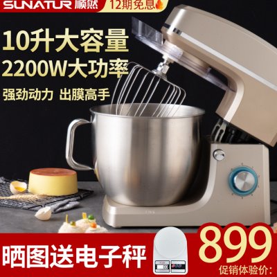 顺然10升厨师机台式打蛋器电动家用和面机奶油机打发奶盖搅拌商用
