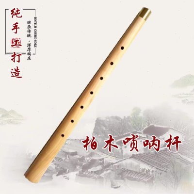 东北不定调唢呐杆柏木唢呐白木唢呐杆直杆不定调大唢呐悲曲唢呐