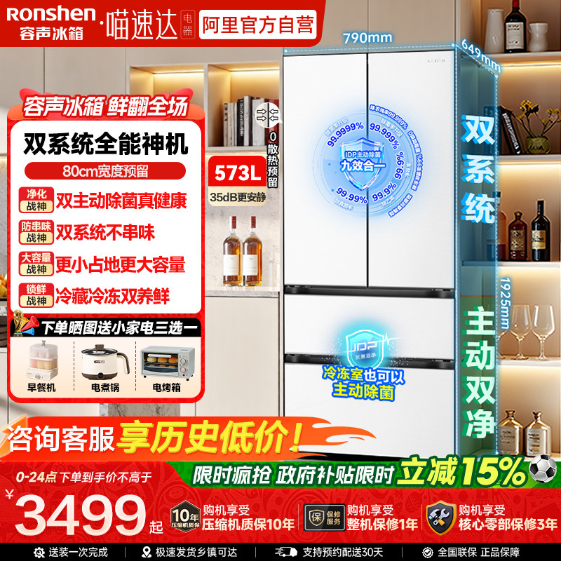 容声战神573L双净双系统法式多门嵌入式冰箱家用换新补贴122