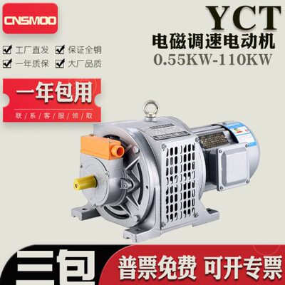 YCT电磁调速电机马达380v三相异步电动机1.5/3/4/7.5励磁滑差减速