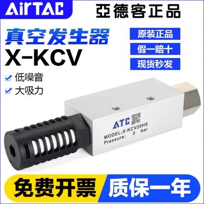 亚德客气动真空发生器X-KCV10 15 20 25 30 HS大吸力吸盘负压开关