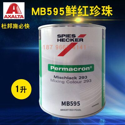 杜邦施必快色母MB592金珍珠MB593蓝MB594红珍珠MB595/MB596白珍珠