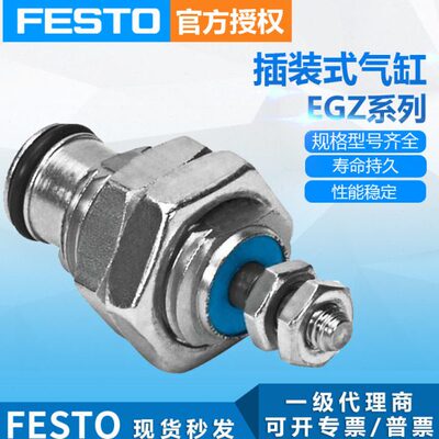 FESTO费斯托插装式气缸小型气动EGZ-16-10作用活塞杆螺纹气缸