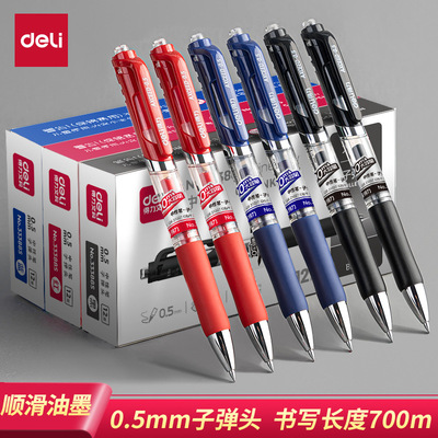 得力笔中性笔按动水性笔0.5mm黑红蓝签字笔圆珠笔文具批发33388S