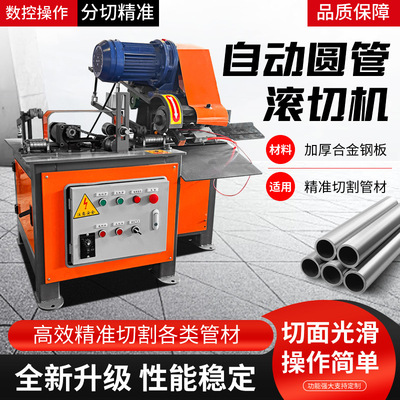钢管家具金属切割圆锯机半自动圆管旋切机金属类管材滚切机械