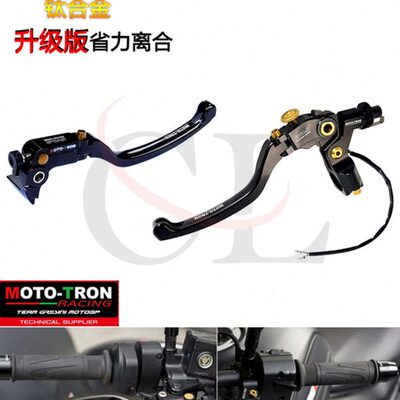 MOTO-TRON适用凯旋 Trident660三叉戟660 EVO-R竟赛刹车 省力离合