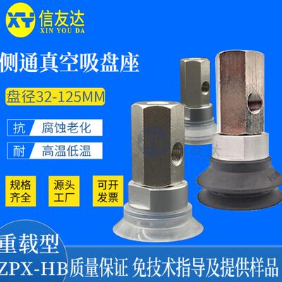 工业吸盘ZPX40H-B01-B10ZPX63H-B01-B10 ZPX80/100/125HB-B01-B10