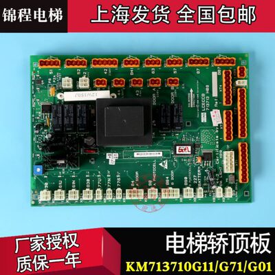 通力LCECCB 713713 H08/通力电梯轿顶板KM713710G11/G71/G01/G51