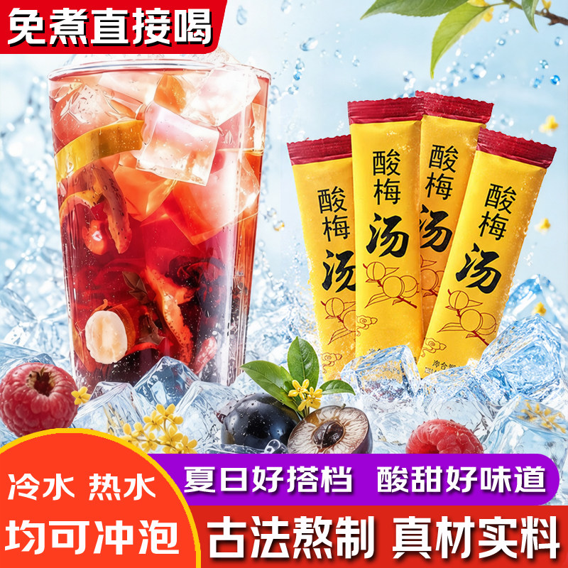 正宗老北京酸梅汤酸梅粉桂花酸梅晶原材料包自制酸梅汁冲饮饮料