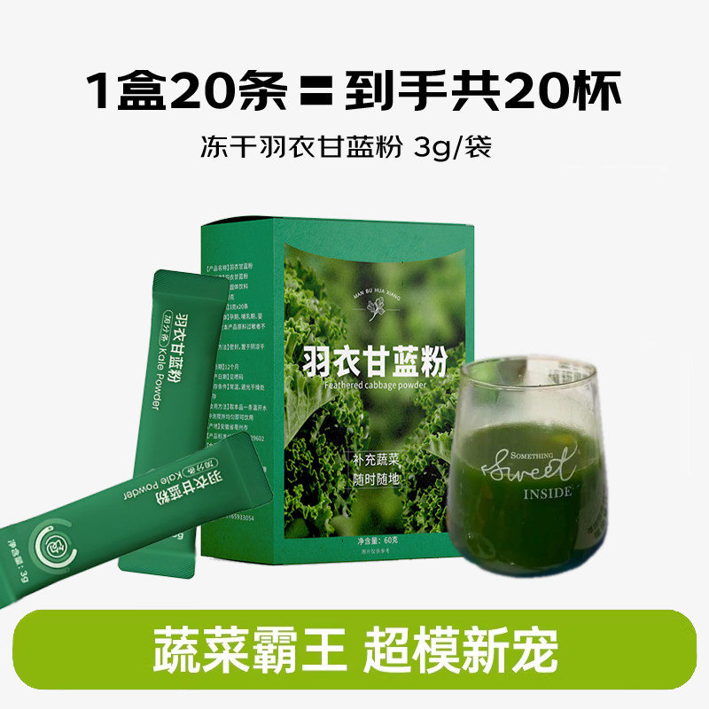 羽衣甘蓝粉膳食纤维粉果蔬粉青汁营养代餐粉奇亚籽羽衣甘蓝冻干粉