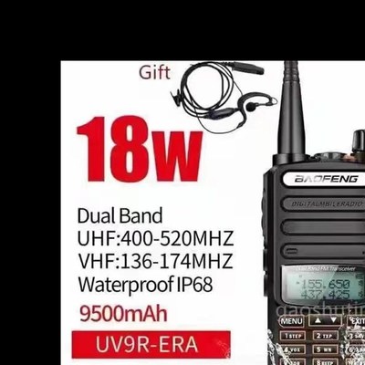 宝锋UV9R-ERA防水对讲机 18W船用甚高频对讲机户外自驾游UV5R对讲