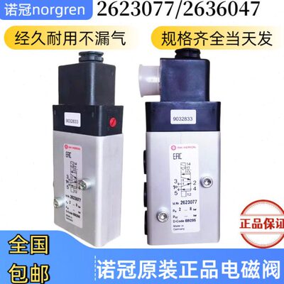 2623077诺冠电磁阀2636047气控阀气动电磁阀二位五通2623079