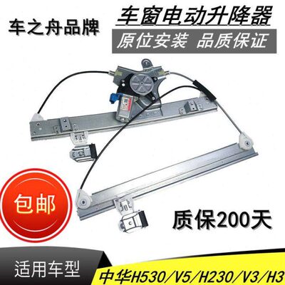 适配中华V3H3H530V5H230车窗电动玻璃升降器电机支架总成车窗摇机